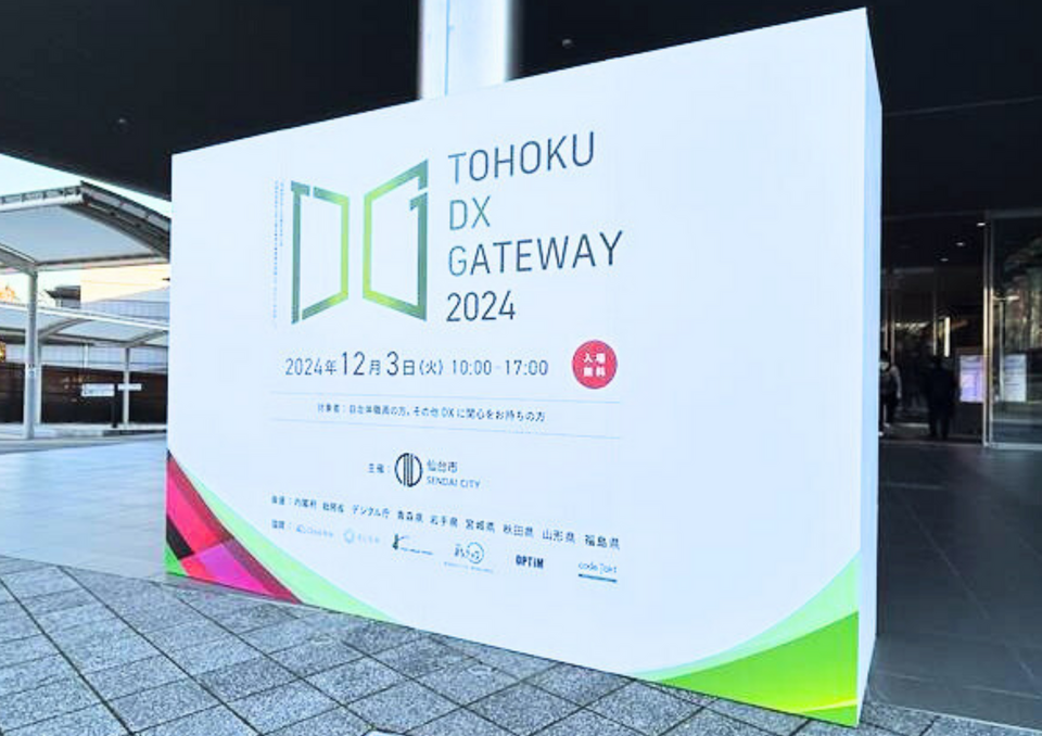 仙台市様主催 TOHOKU DX GATEWAY 2024 [自治体向けDX展示会]（12/3）【来場御礼】 ｜ お知らせ ｜ BSNアイネット